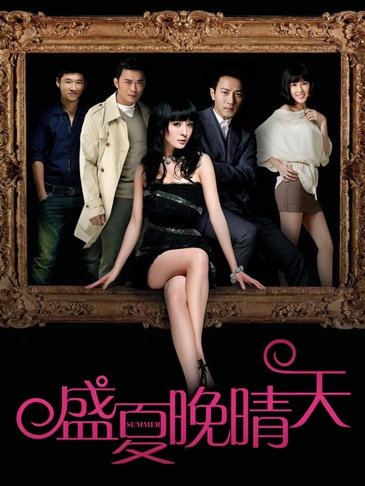 盛夏晚晴天 第1集｜陸劇免費線上看｜KKTV