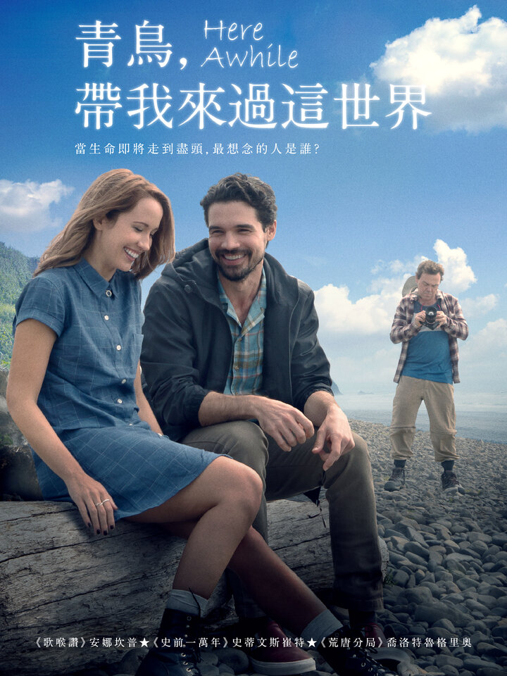 青鳥，帶我來過這世界｜電影免費線上看｜KKTV