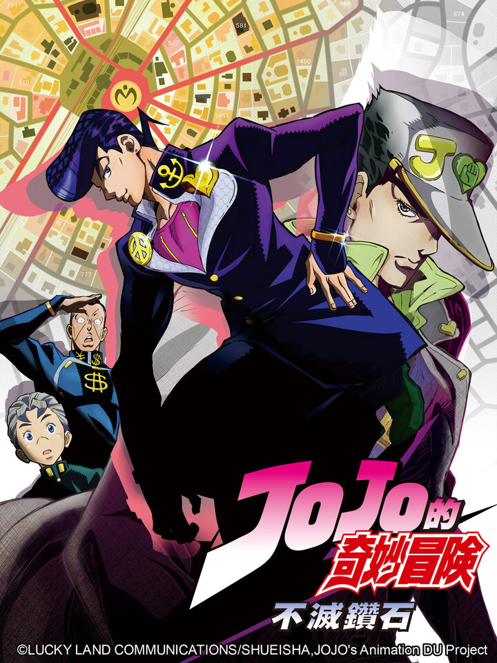 JoJo的奇妙冒險 不滅鑽石｜動漫免費線上看｜KKTV