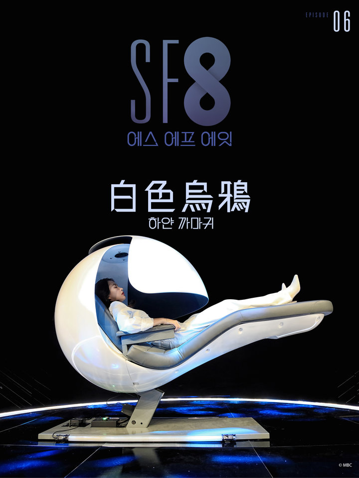 SF8-白色烏鴉｜電影免費線上看｜KKTV