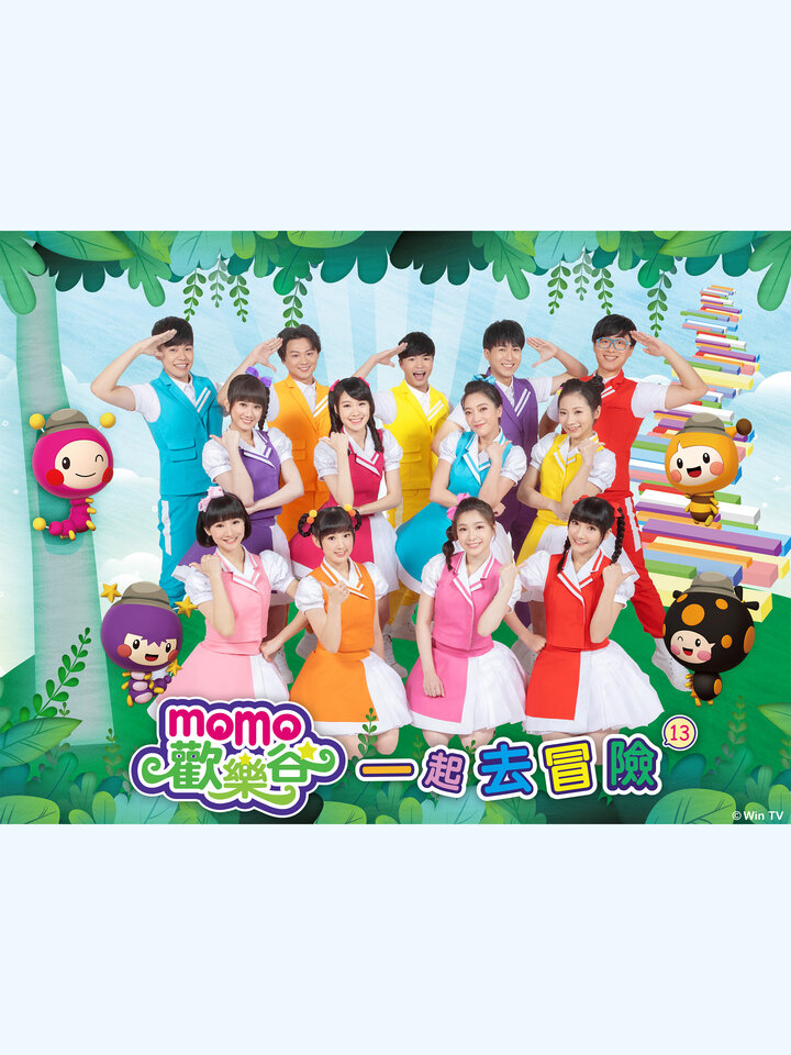 MOMO歡樂谷專輯13｜親子免費線上看｜KKTV