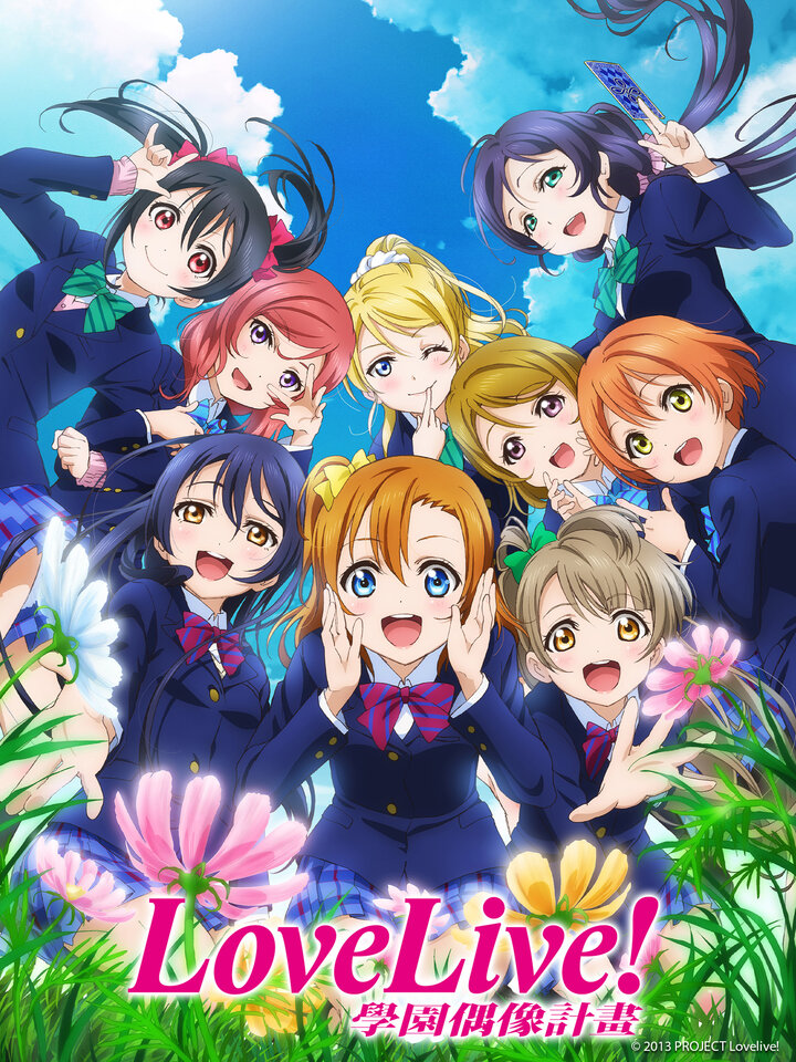 Love Live! 學園偶像計畫 S2｜動漫免費線上看｜KKTV