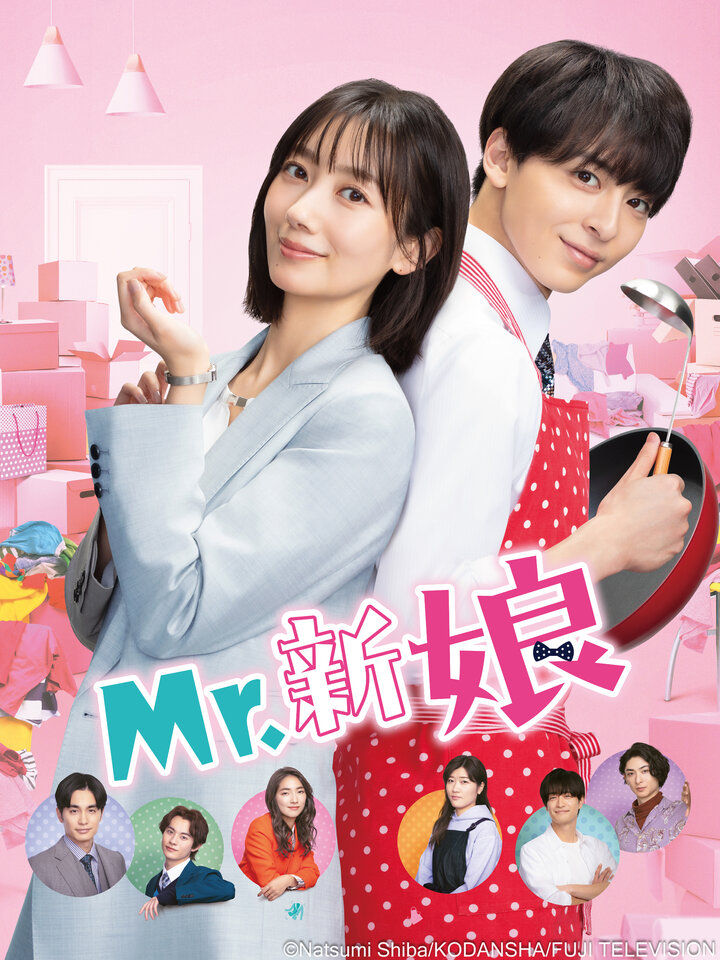 Mr. 新娘｜日劇免費線上看｜KKTV