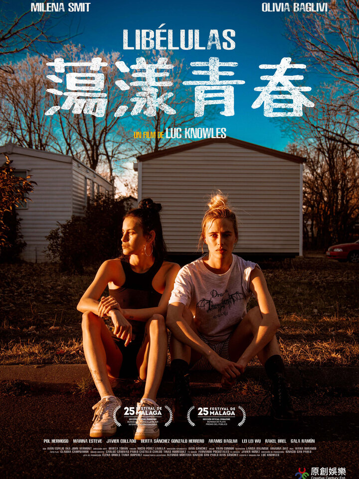 蕩漾青春｜電影免費線上看｜KKTV