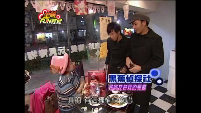 黑蕉Fun輕鬆 | 台劇免費線上看 | KKTV